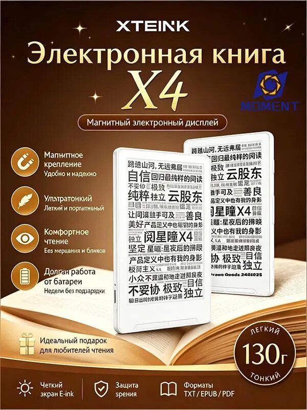 4.3" Электронная книга, белый