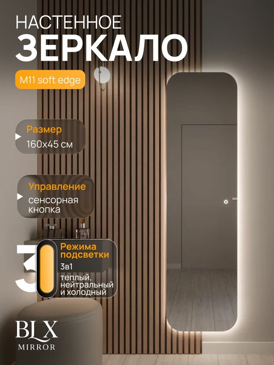 Зеркало настенное 160х45 см. мягкий квадрат BLX MIRROR с подсветкой сенсорное