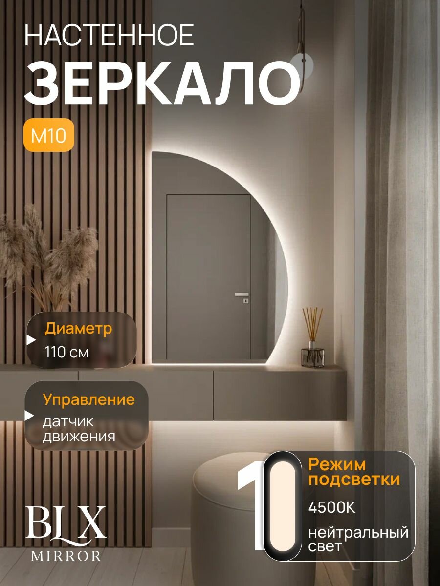 Зеркало настенное 110х73 см. BLX MIRROR М10 правая сторона фигурное с подсветкой нейтральный свет 4500К
