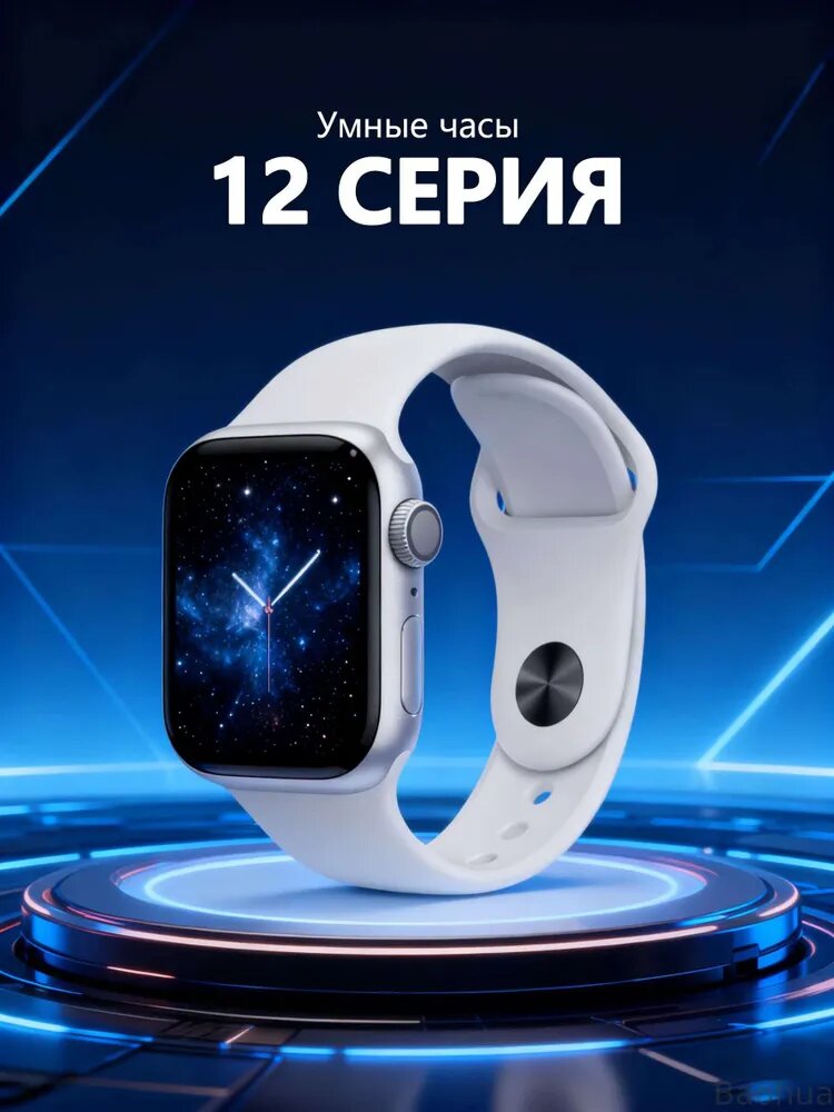 Смарт часы 12 Series new женские, мужские, детские; Умные часы 9 серия; Фитнес браслет 45