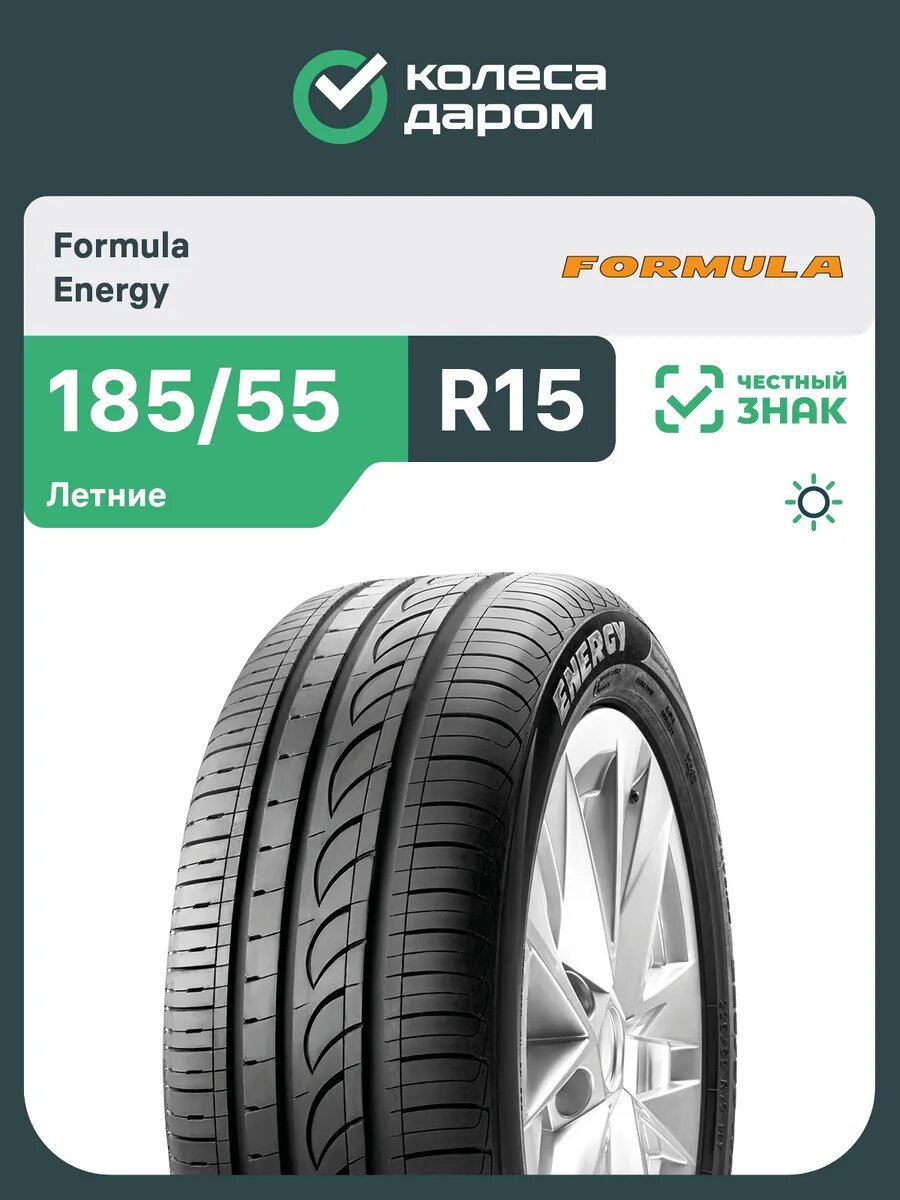 Шина Formula Energy 185/55 R15 82V летняя автомобильная без шипов