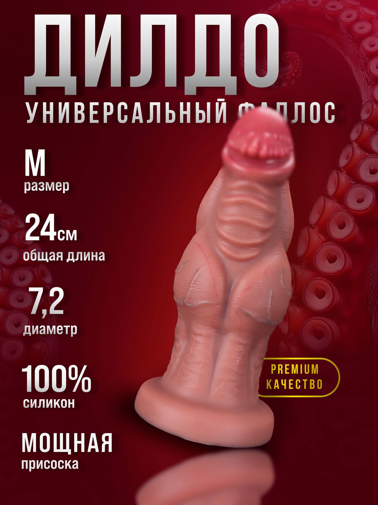 Дилдо на присоске, фаллоимитатор, BERINZO, диаметр от 5,3 см; длина 24 см
