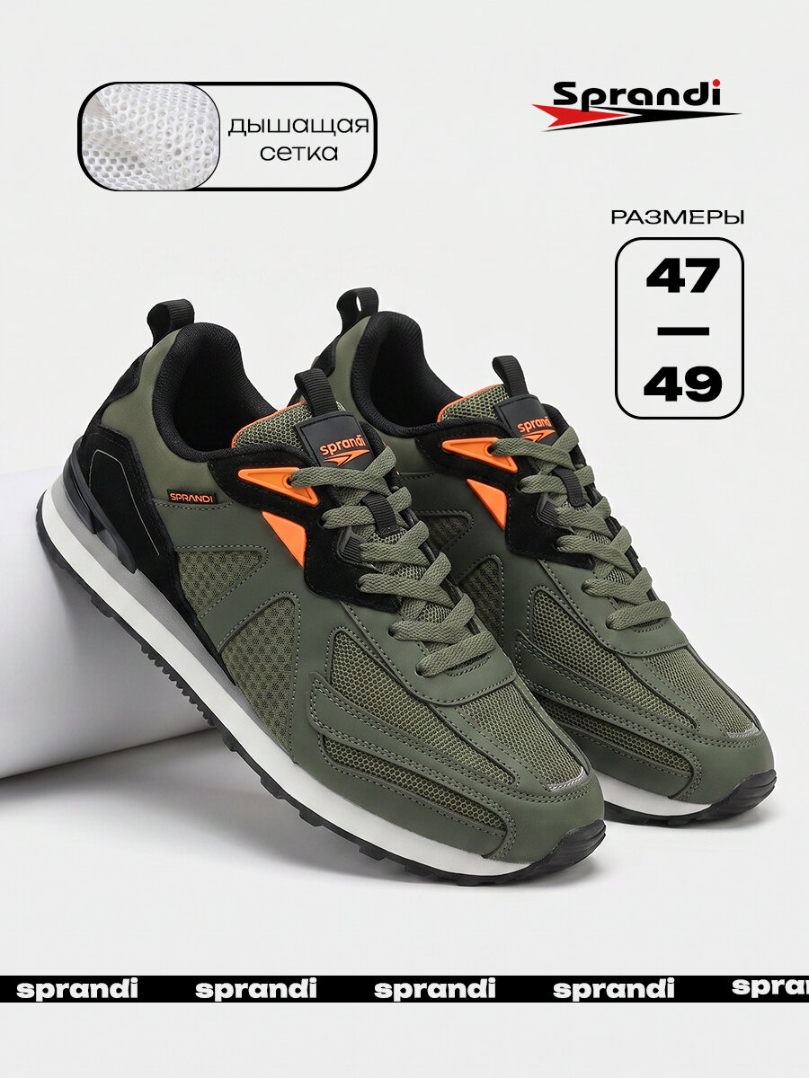 Кроссовки Sprandi