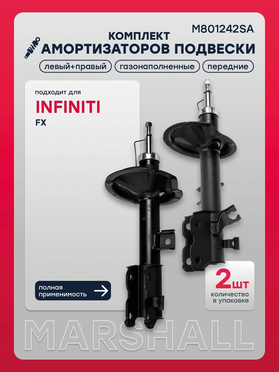 Комплект амортизаторов подвески передний Infiniti Инфинити FX 1