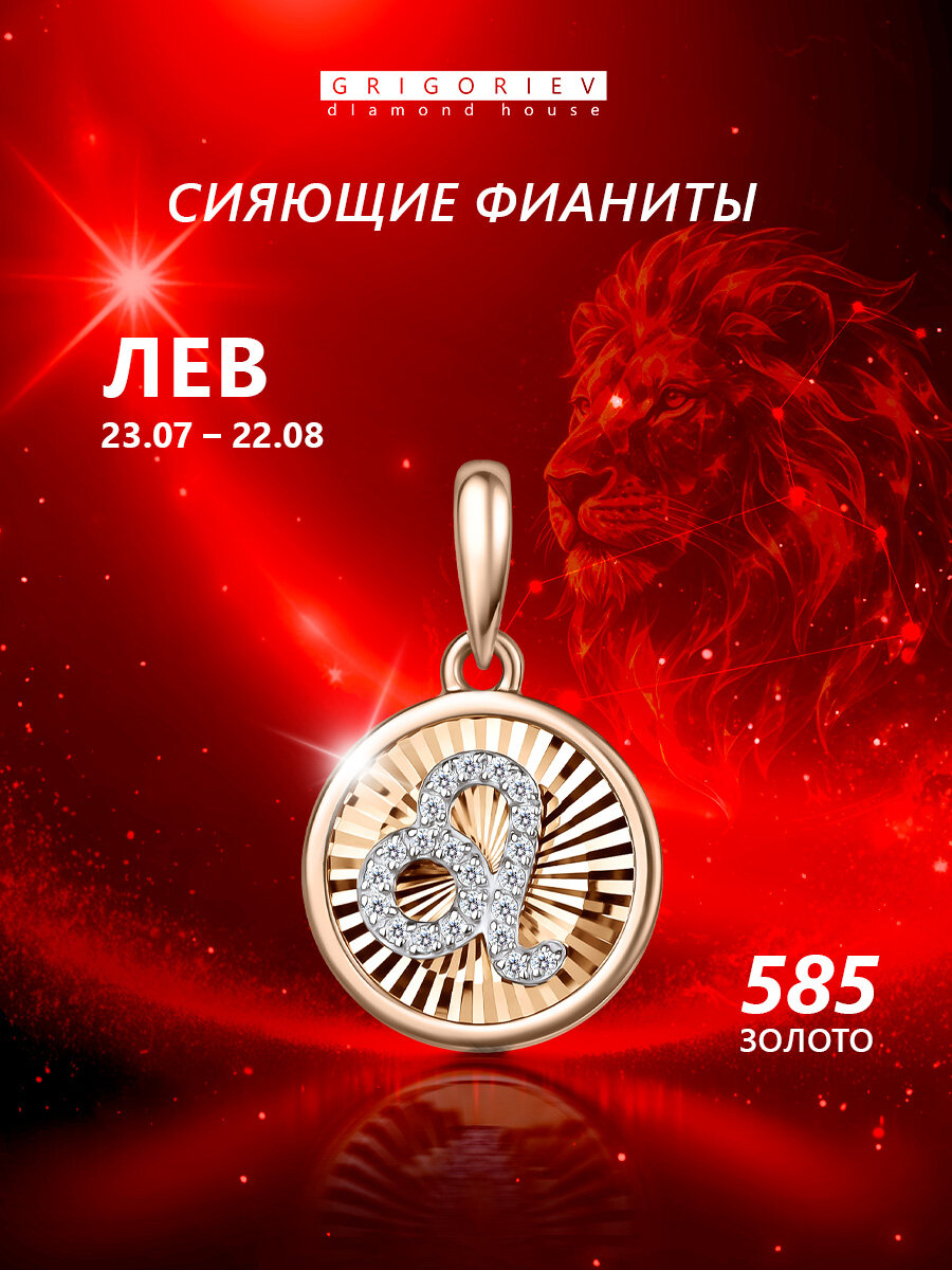 Подвеска, золото, 585 проба