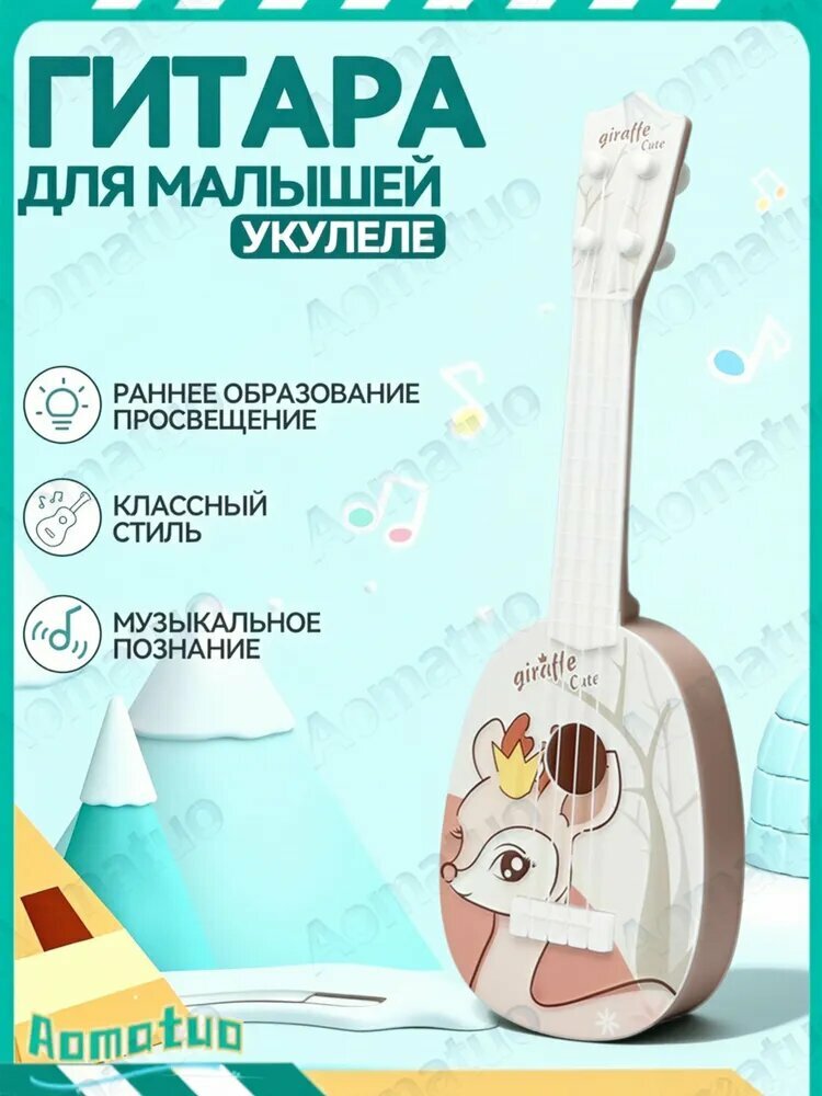 Укулеле детское имитация 36 см, светло-розовый, пластик, игрушечная гитара, обучающая музыкальная игрушка