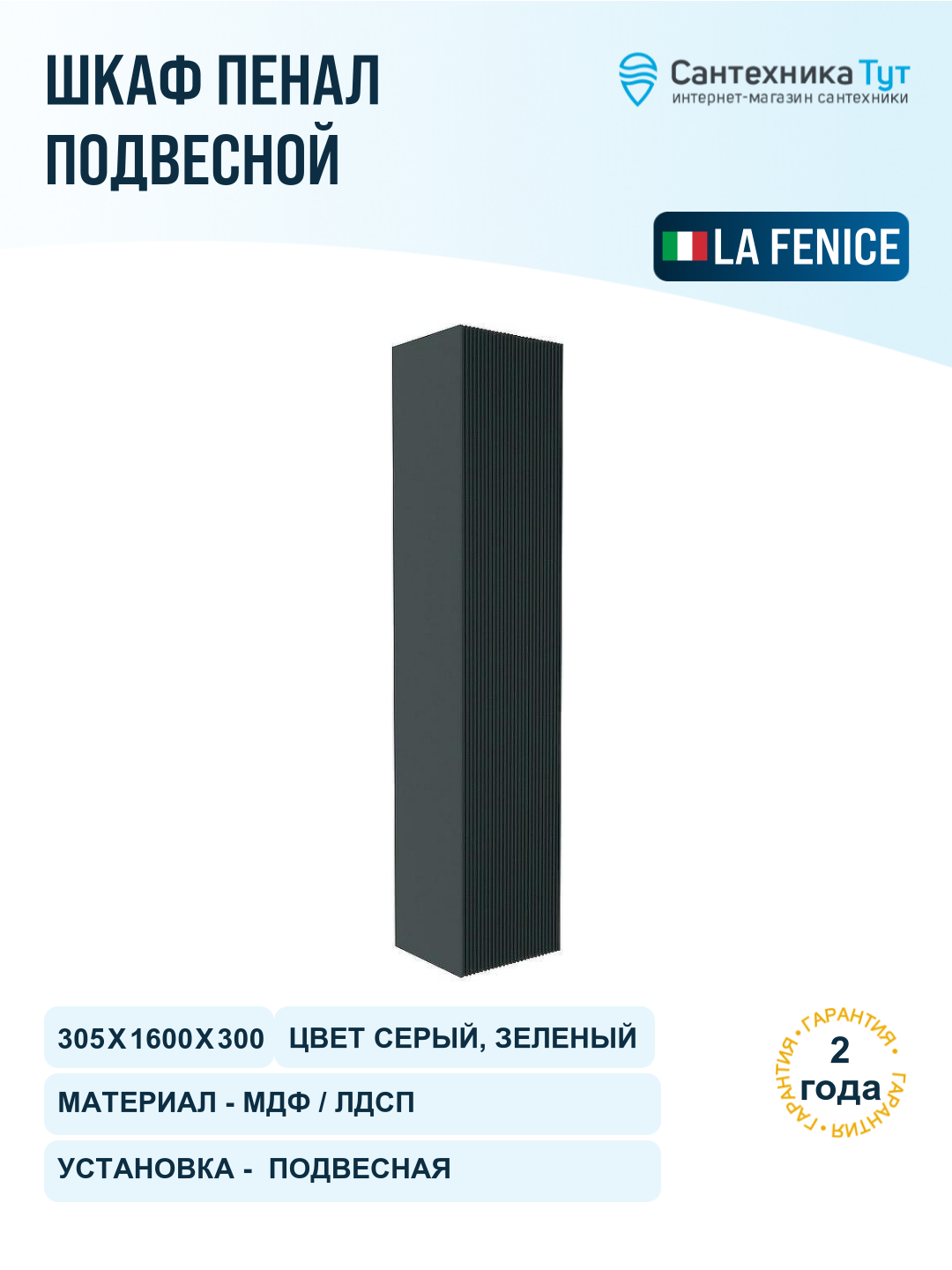 Шкаф пенал La Fenice Terra 30 FNC-05-TER-G-30 подвесной Серо-зеленый