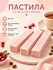 Пастила с ароматом клюквы,250гр
