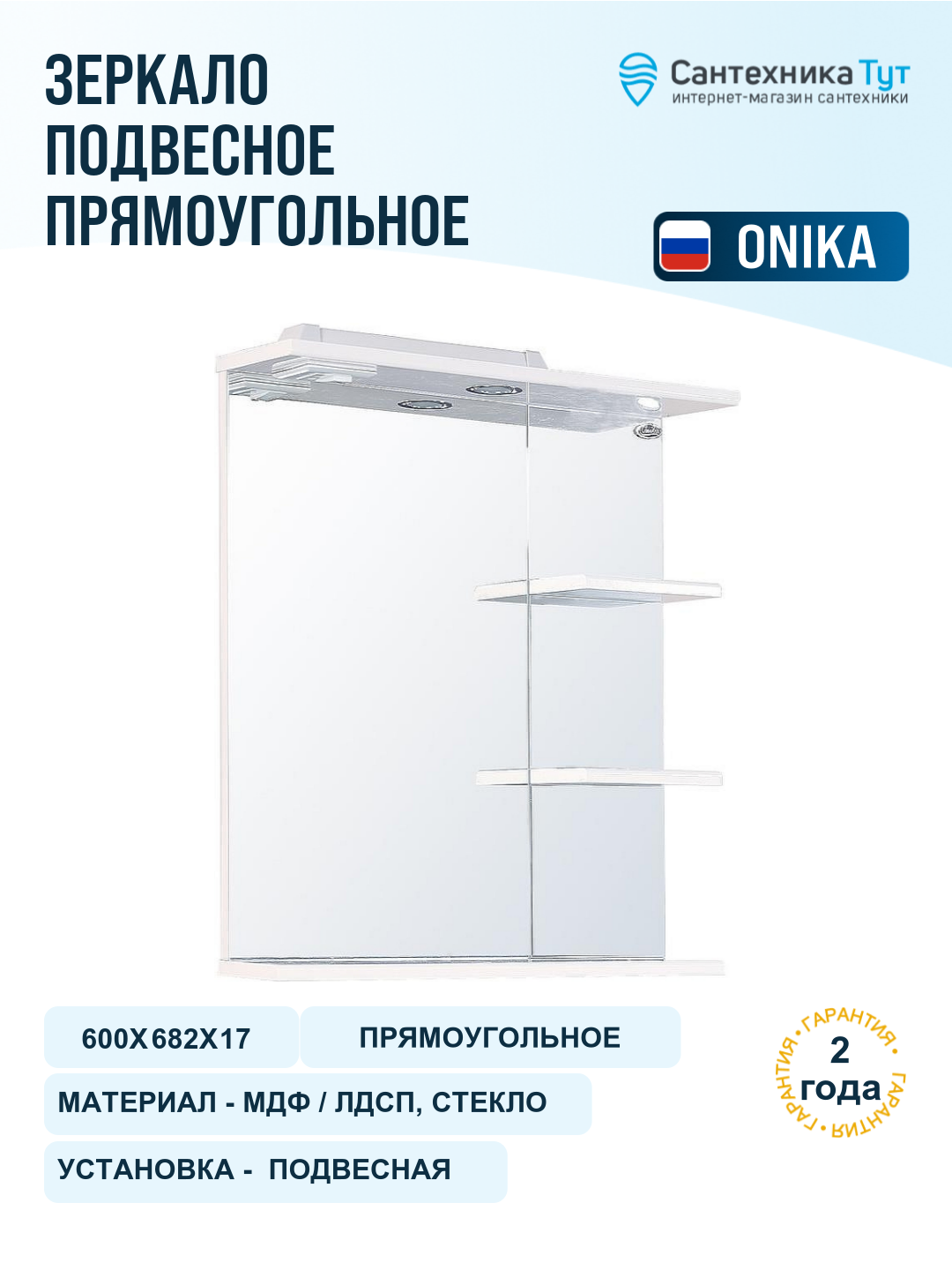 Зеркало Onika Коралл 60.01 206001 с подсветкой Белое