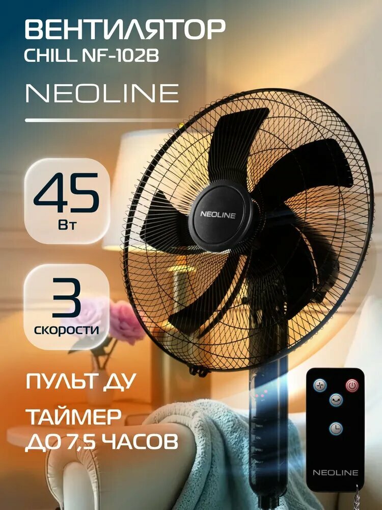 Напольный вентилятор CHILL NF-102B, черный