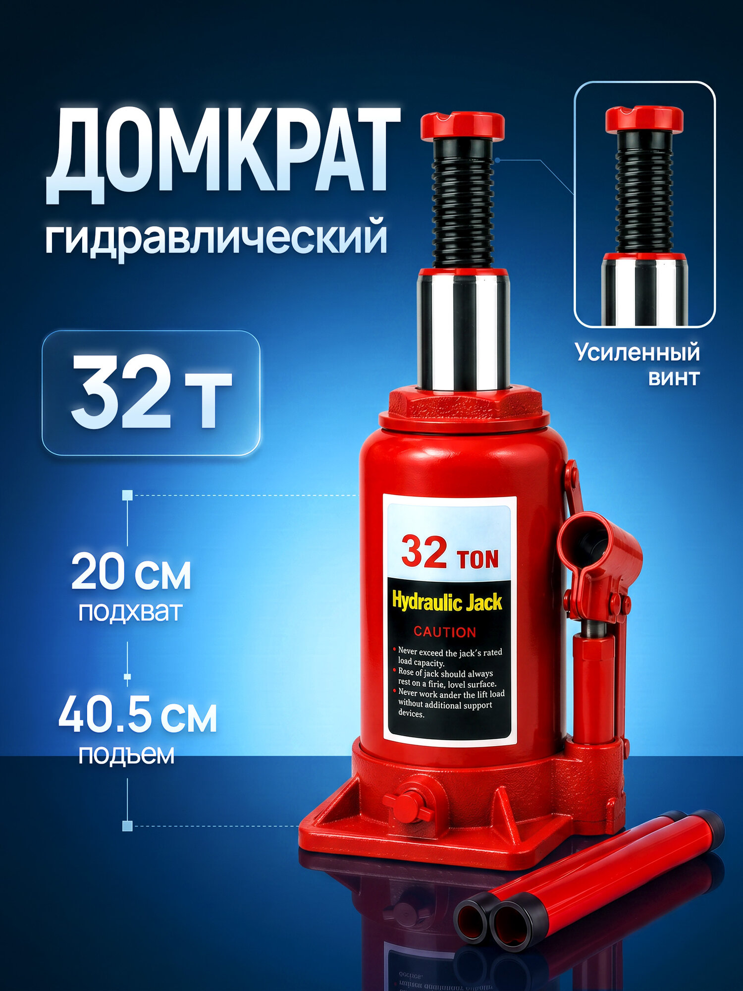 Домкрат автомобильный, гидравлический, бутылочный, 32 т, красный