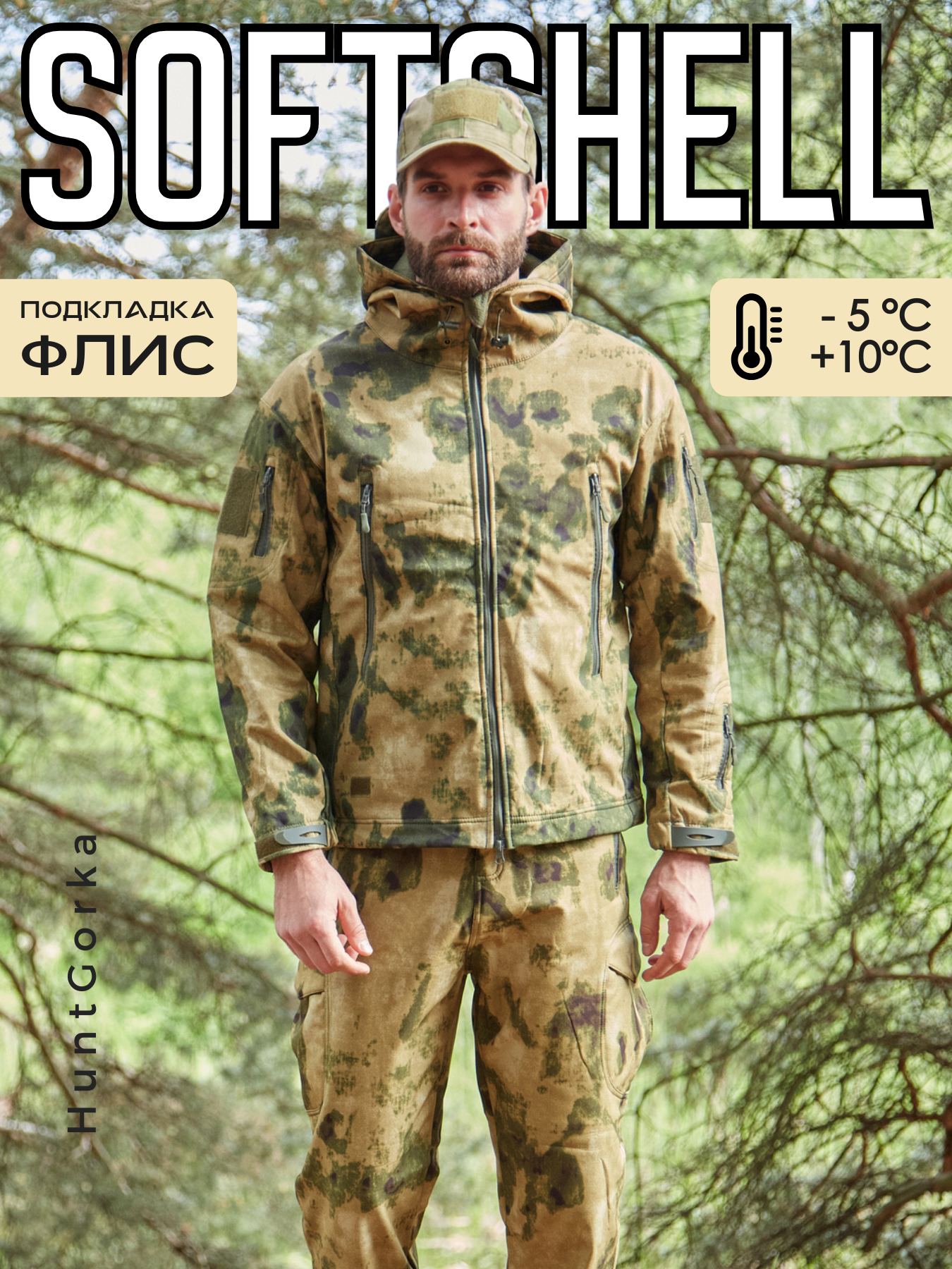 Костюм Софтшелл Softshell, Huntgorka, Тактический, Туристический, Деми