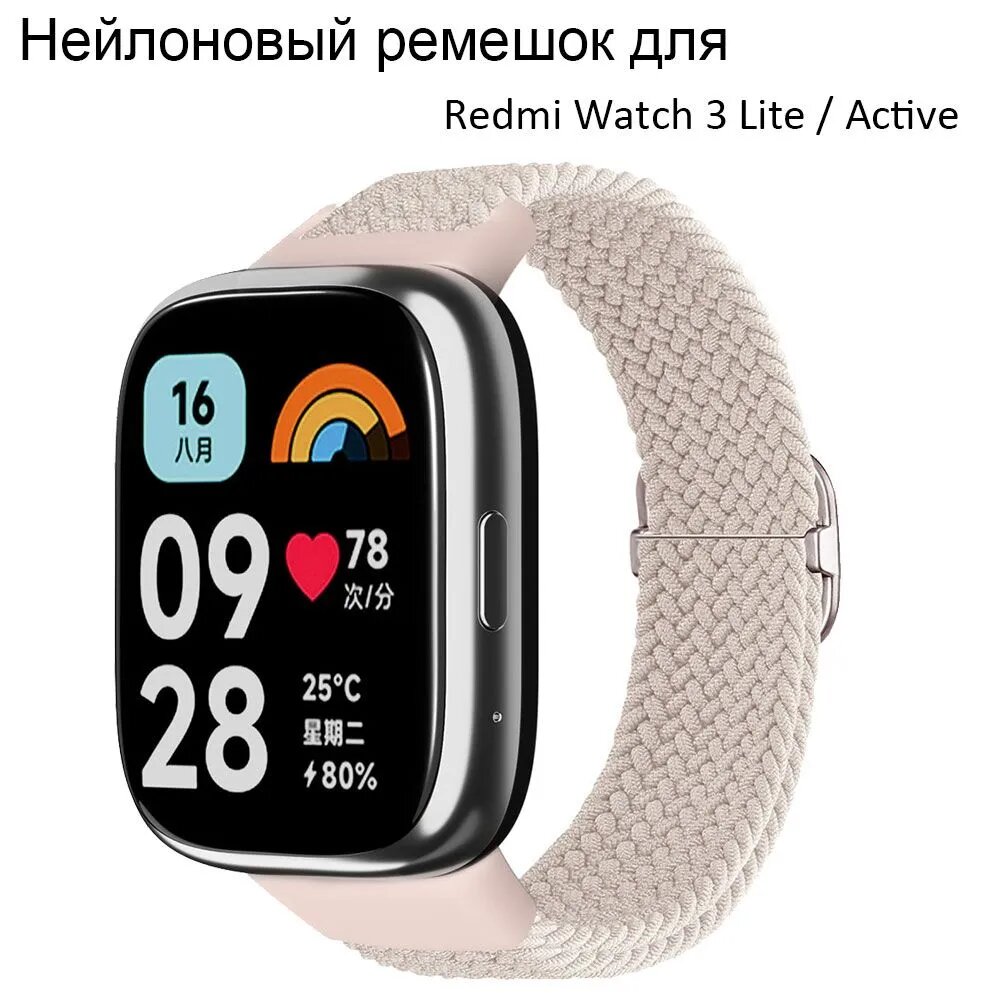 Нейлоновый ремешок для Redmi Watch 3 Lite / Active Дышащий браслет для запястья SmartWatch
