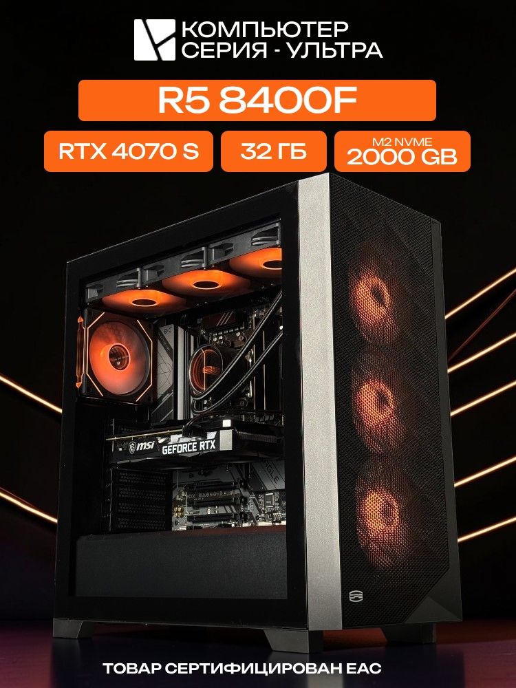 Big Pro E-ATX AIO 360 чёрный, A620, R5 8400F AIO3, 2000 NVME, 32 ГБ DDR5, RTX 4070 SUPER (12 Гб), 700W
