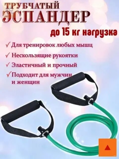 Эспандер , 1 шт, 15 кг