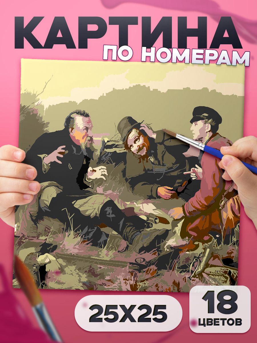Охотники на привале "Василия Перова" Картина по номерам для детей, раскраска детская - 25х25см