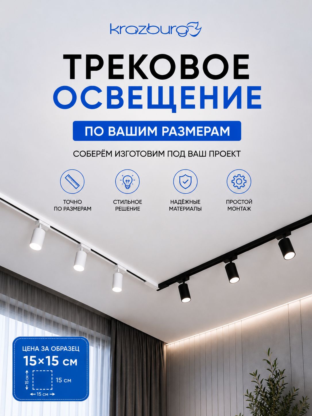 Натяжной потолок с трековым освещением по вашим размерам. Комплект для натяжного потолка. Образец 15х15см