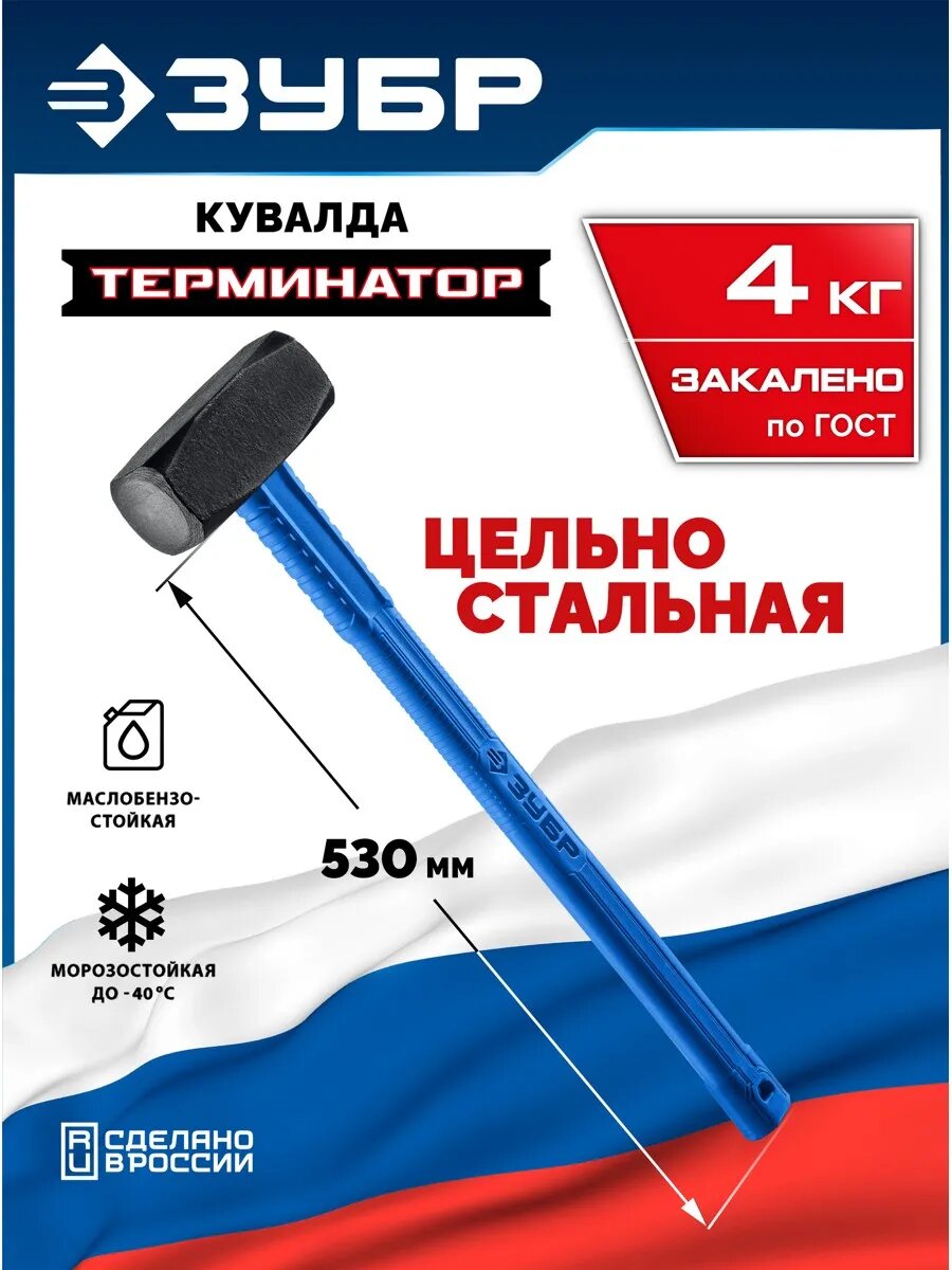 Кувалда удлиненная цельностальная Терминатор 4 кг
