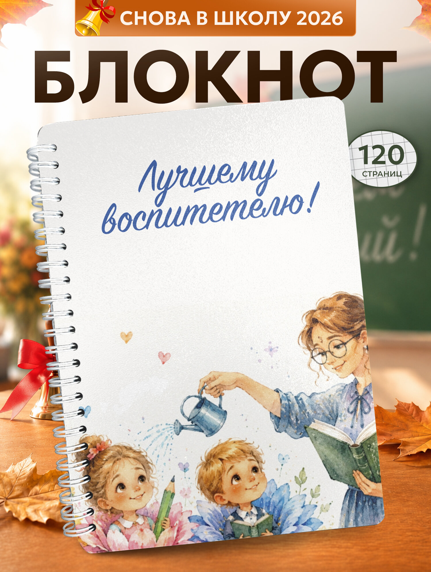 Блокнот Wood-book "Воспитателю", A5, твердая обложка, лхдф