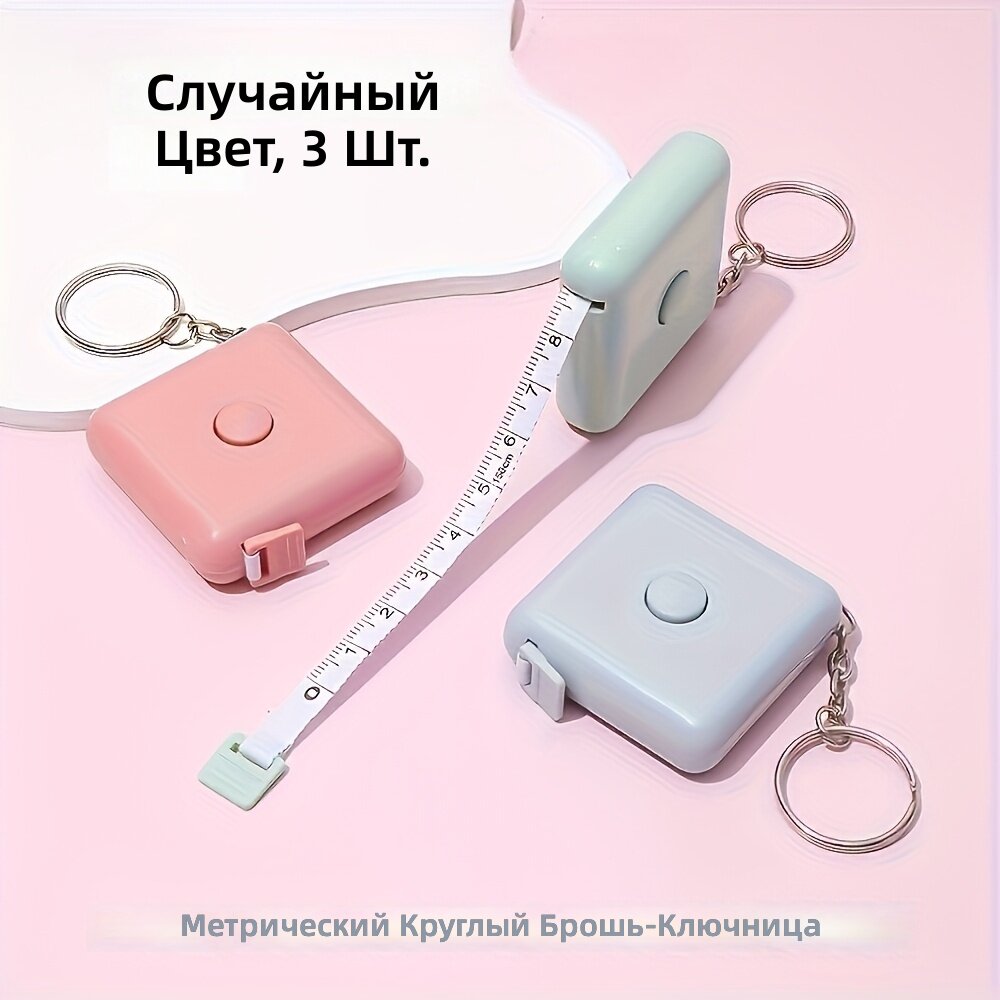 Измерительная рулетка 5 футов, двухшкальная (дюймы и метры), ПВХ корпус, 3 шт, цвет случайный, для шитья и рукоделия
