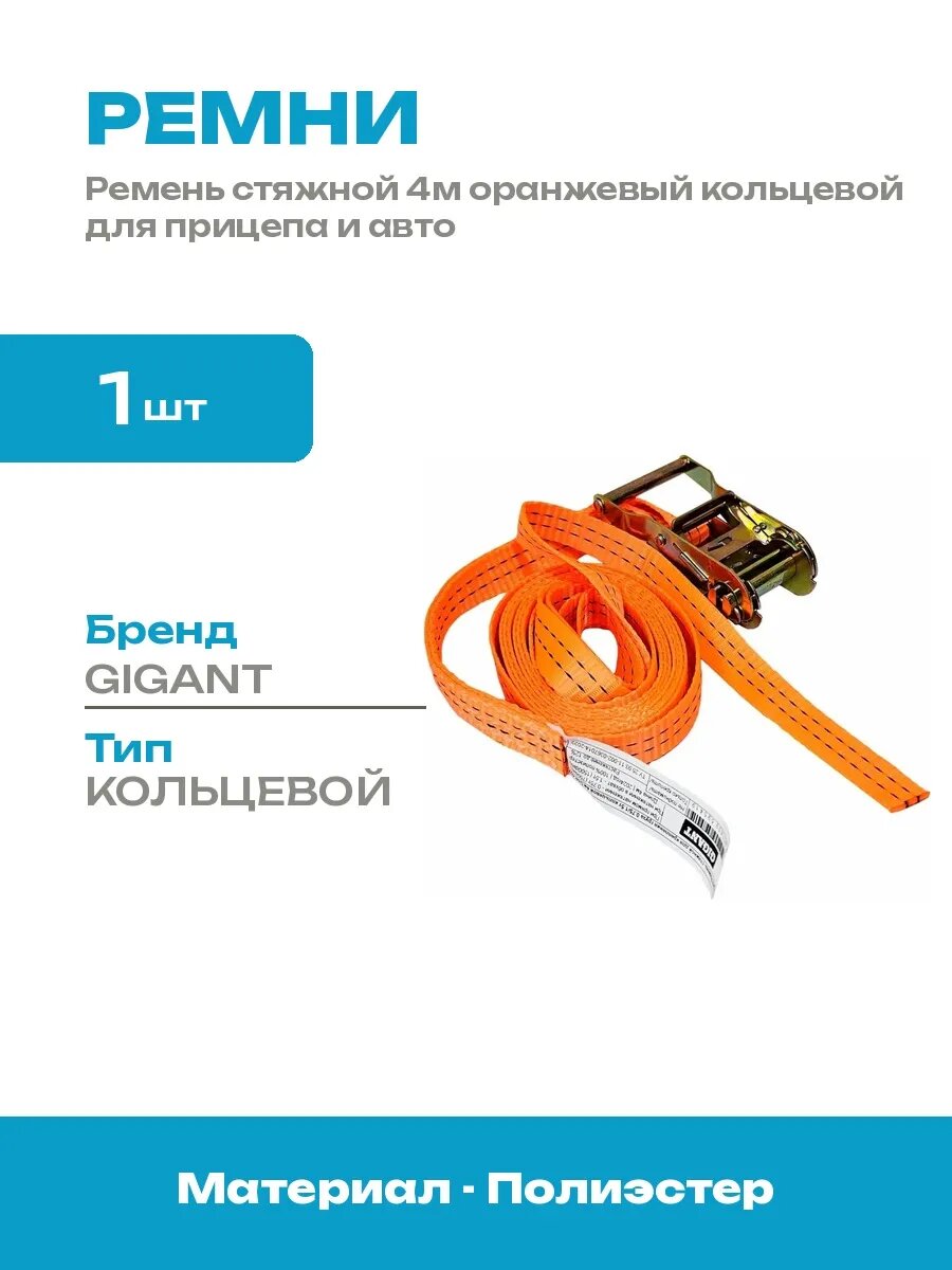 Стяжной ремень кольцевой 4м ремень для крепления груза 25мм