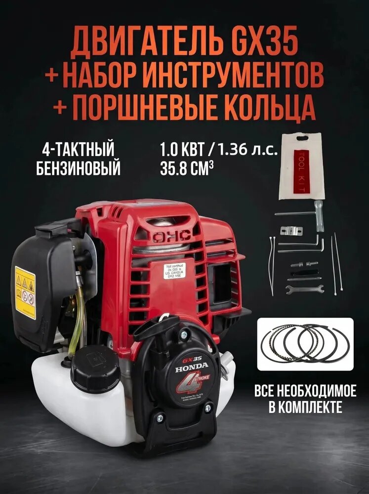 Двигатель для триммера 4 тактный четырехтактный бензиновый Honda GX35 Хонда, мотор для мотобура поддонника, 35,8 см3 1,36 л. с, садовая бензокоса, подарок кольца + инструменты
