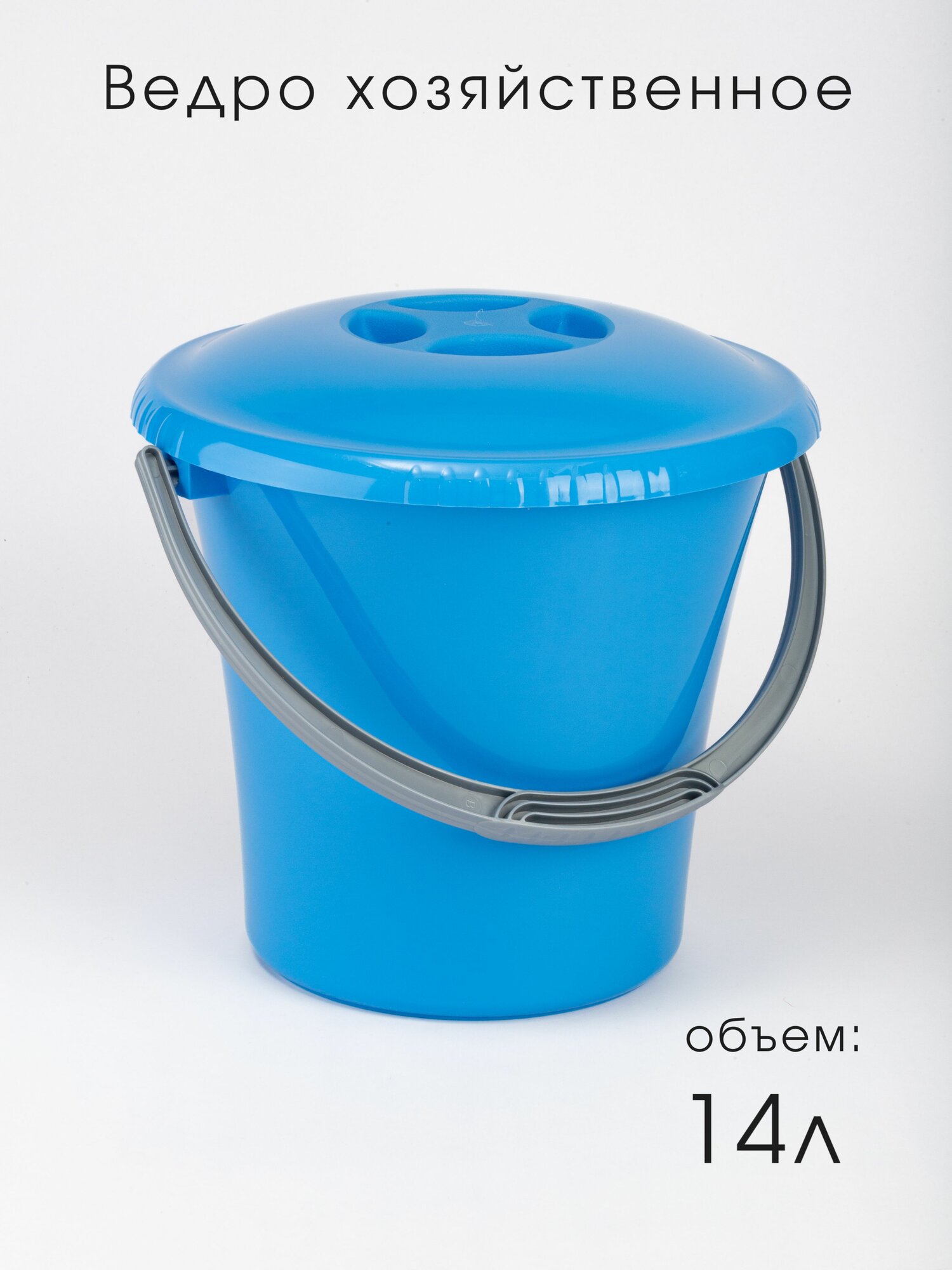 Ведро пищевое, мерное 14 л с фиксирующейся крышкой - 1 шт