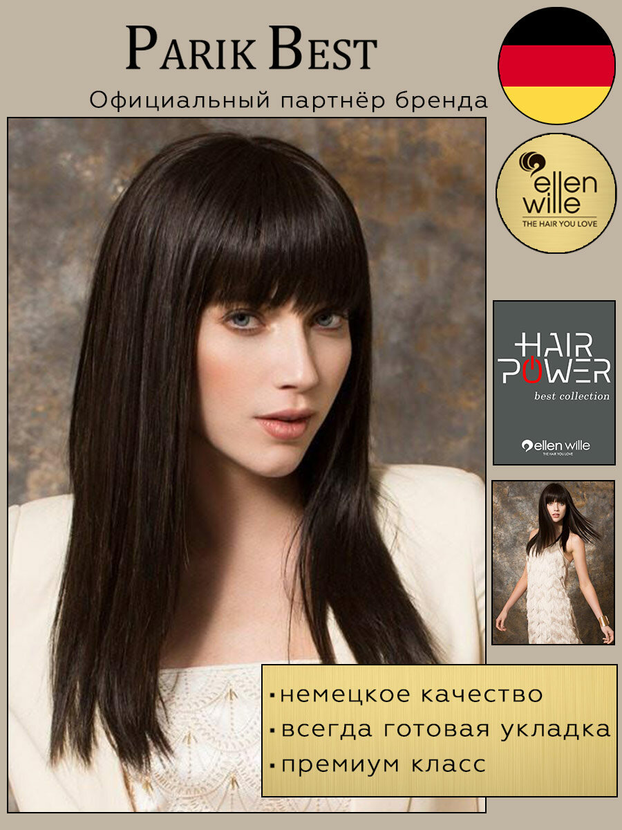Парик Ellen Wille, модель CHER, цвет - espresso, термоволокно.