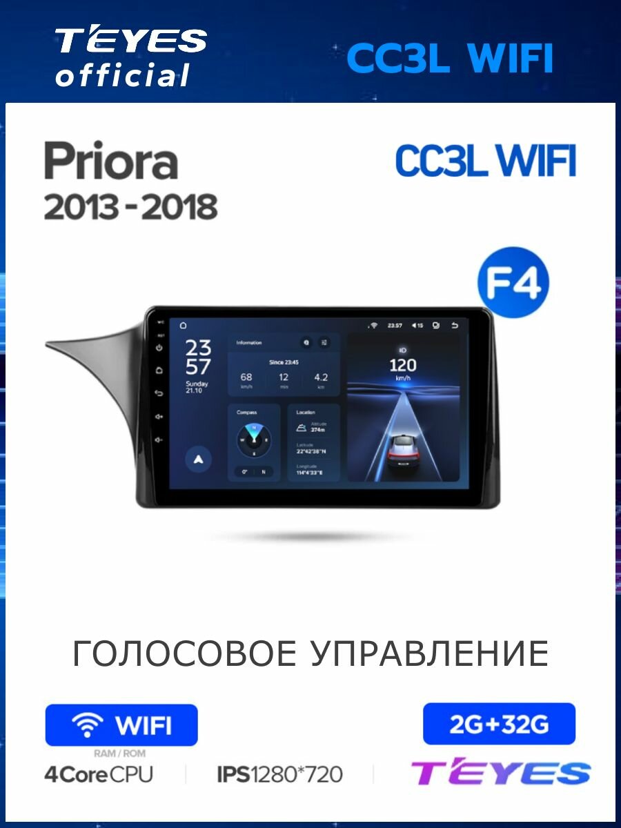 Магнитола Teyes CC3L Wi-Fi 2/32GB для LADA Priora 2013-2018 (Тип F4), штатная магнитола, 4-ёх ядерный процессор, IPS э