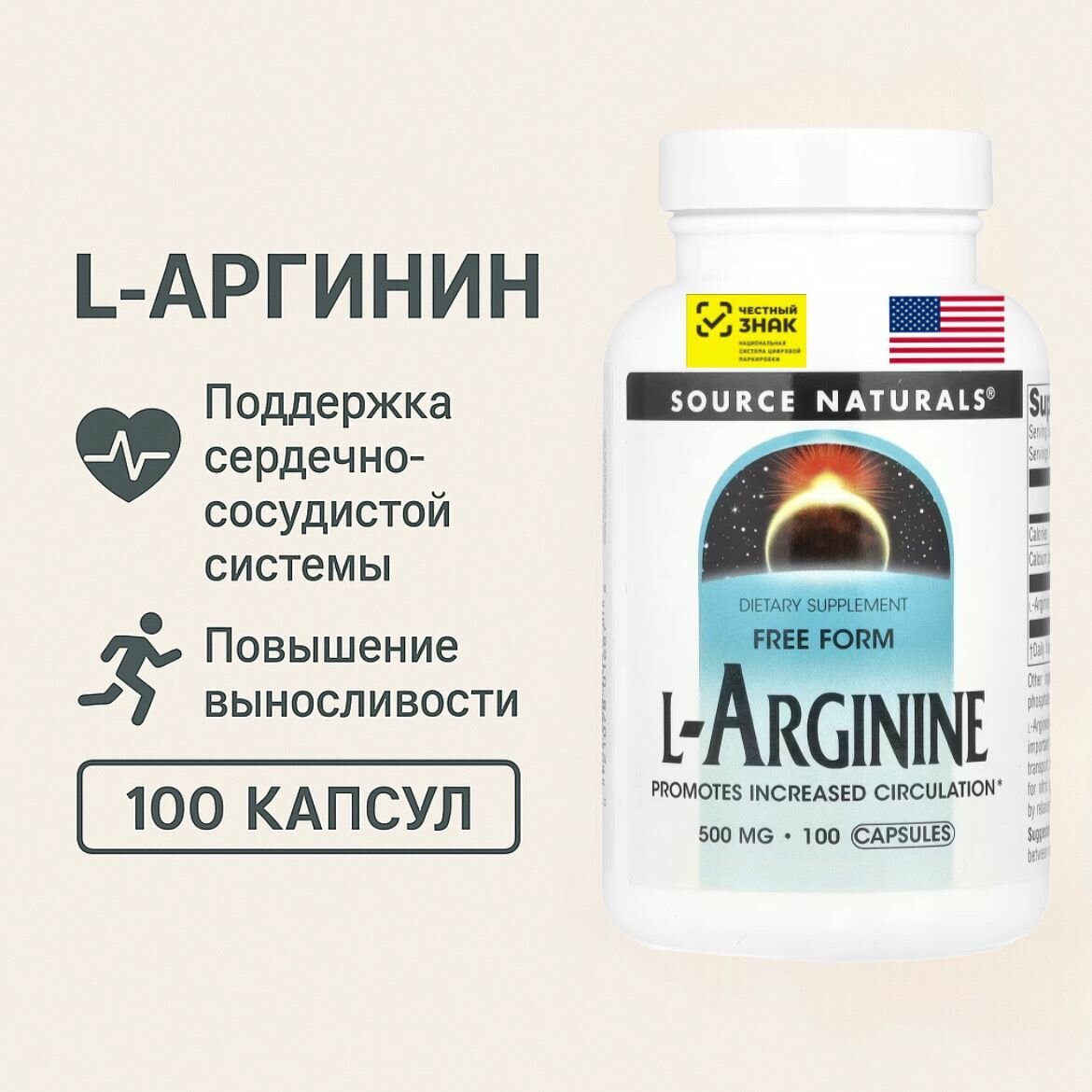 L-Аргинин Source Naturals, 100 капсул, поддержка давления и эрекции