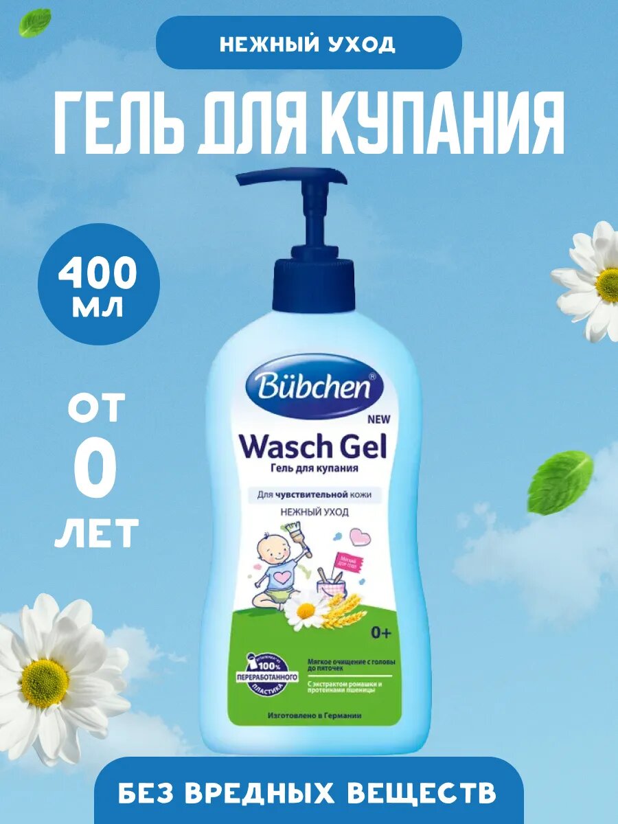 Средство Bubchen для купания новорожденных 400 мл