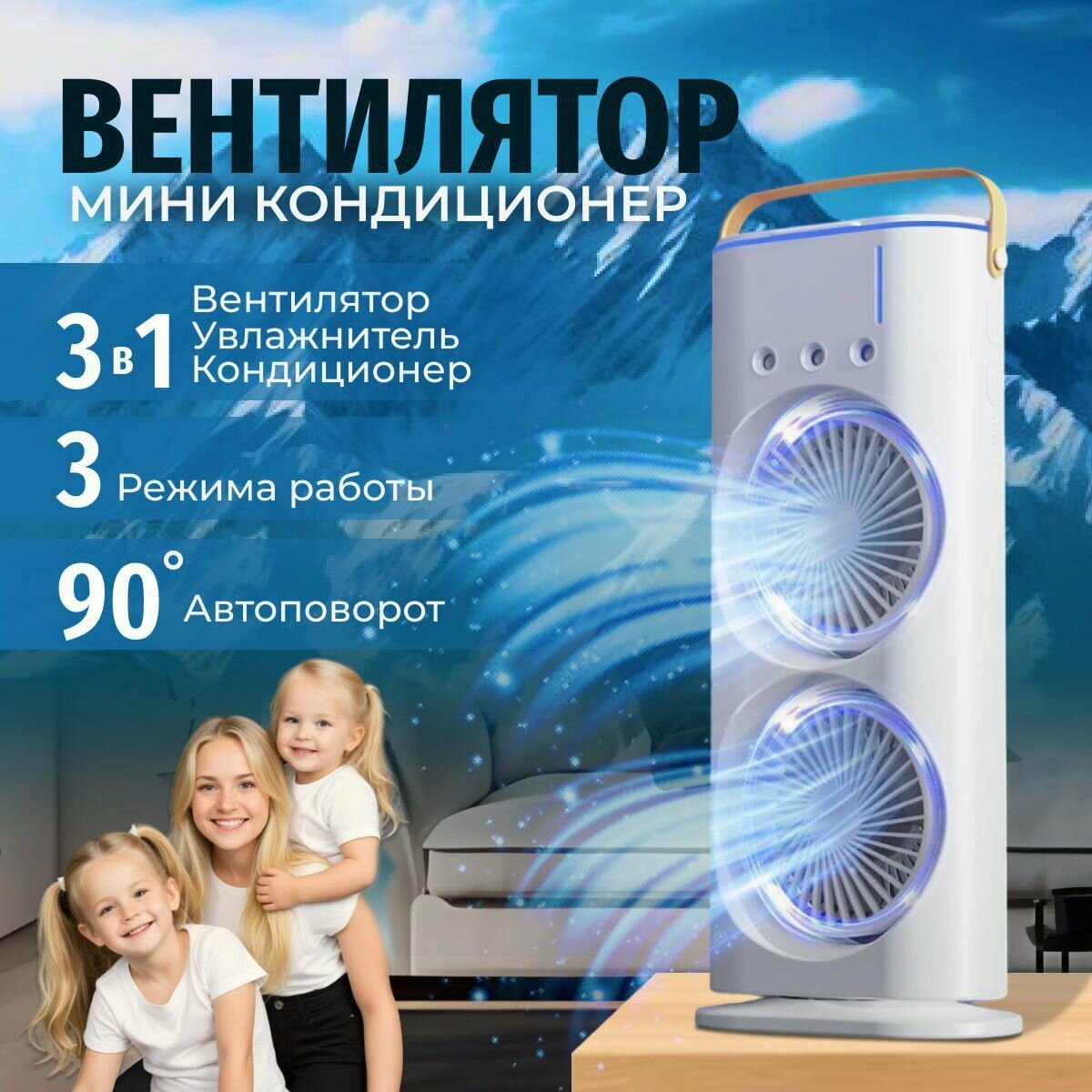 Мини кондиционер