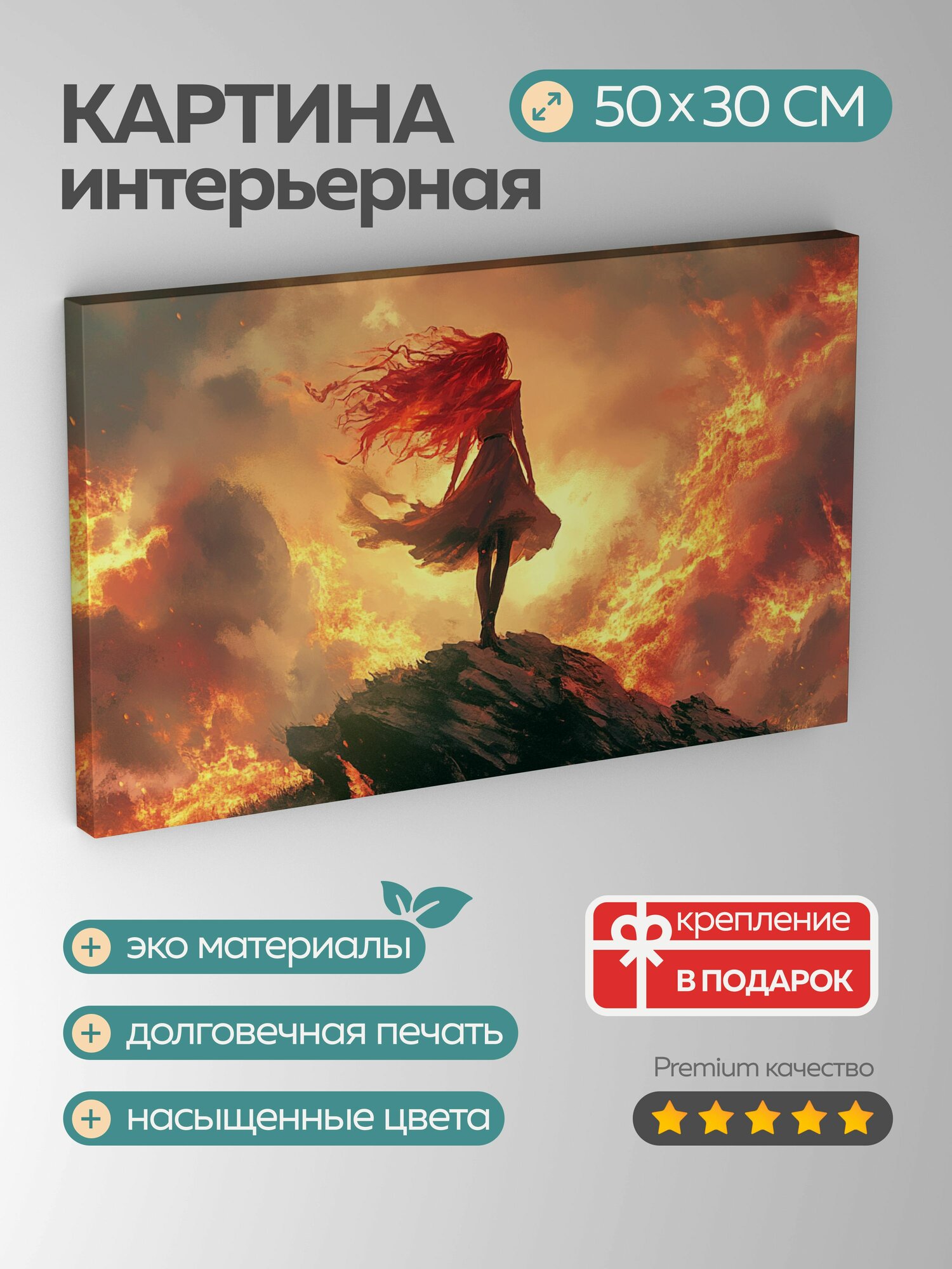 Картина на холсте интерьерная 50х30 см, Девушка-Овен, гора, огненно-рыжие волосы, вихрь страсти, красные оттенки