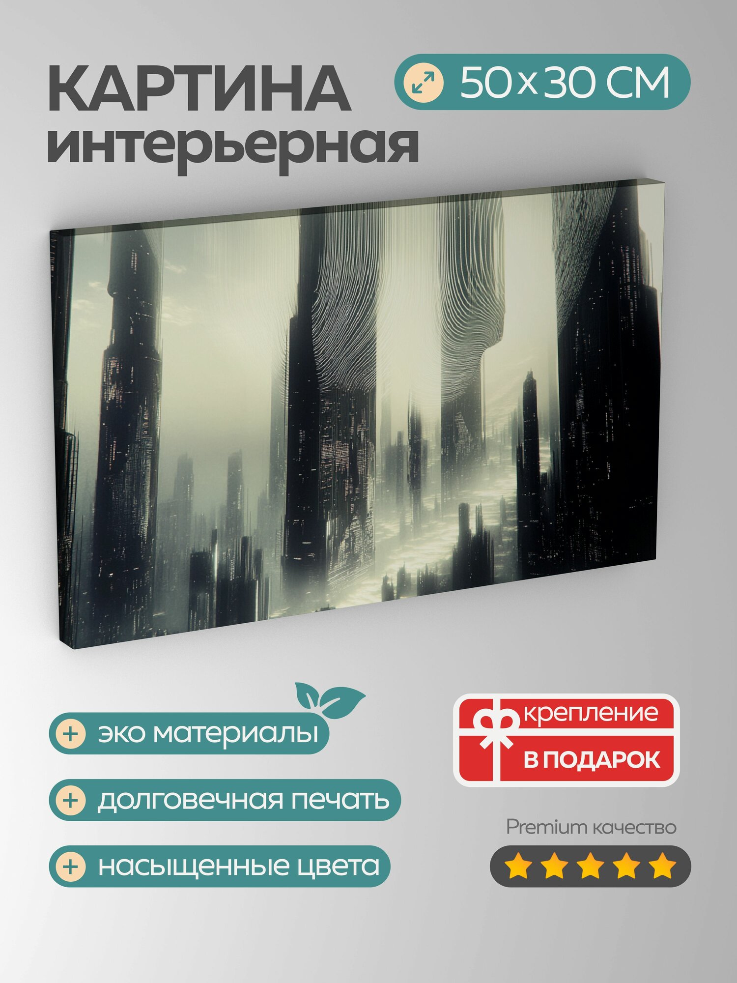 Картина на холсте интерьерная 50х30 см, футуристический город, небоскребы, музыкальные инструменты, звуковые волны