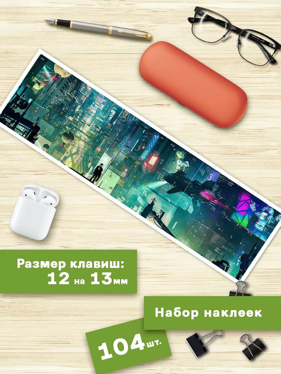 Наклейки для клавиатуры Киберпанк Стикеры на клавиши