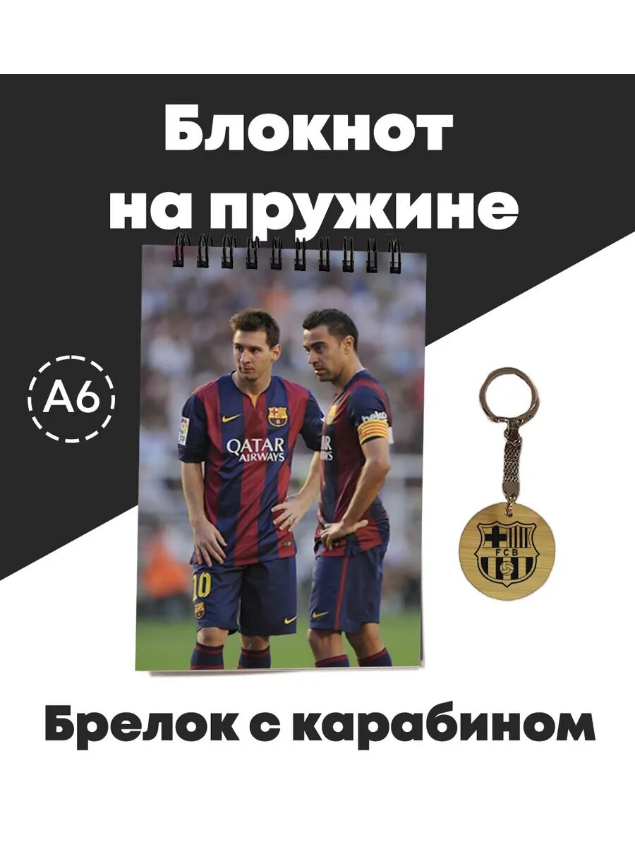 Блокнот и брелок ФК Барселона