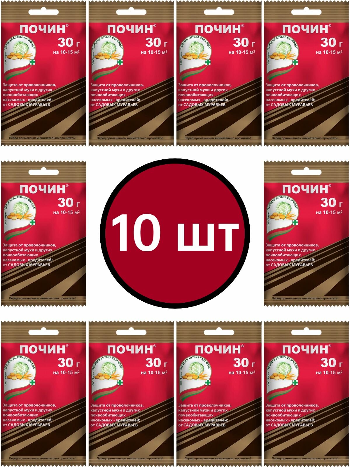 Пестицид Почин 30 гр почвенный инсектицид от вредителей, 10 шт
