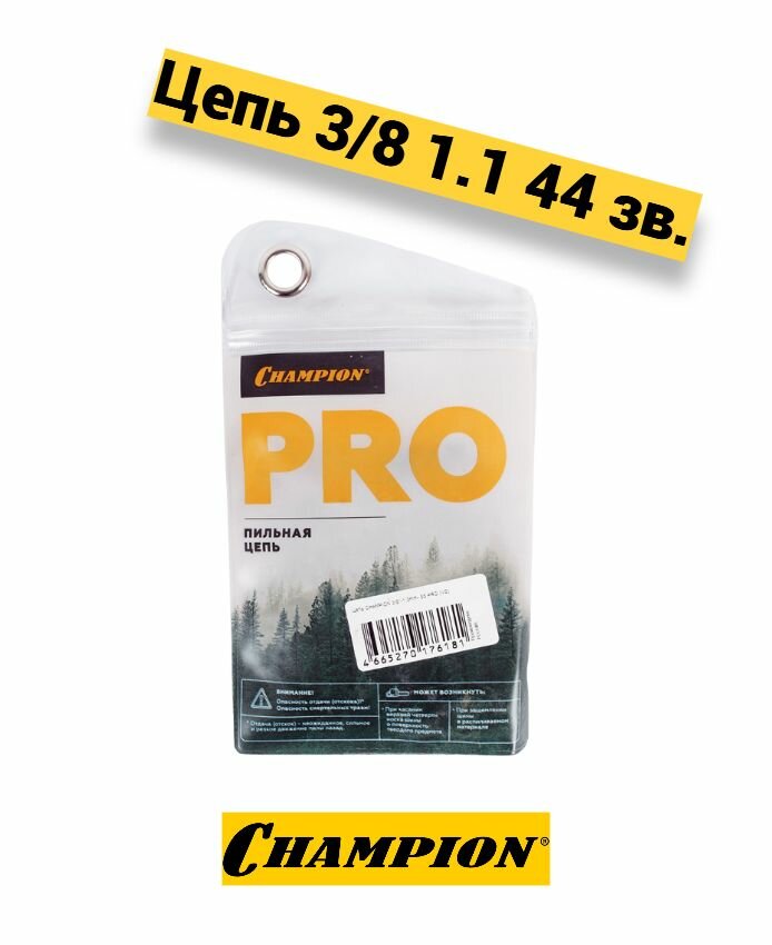 Цепь CHAMPION 3/8 1.1 44, A043-PX-44E