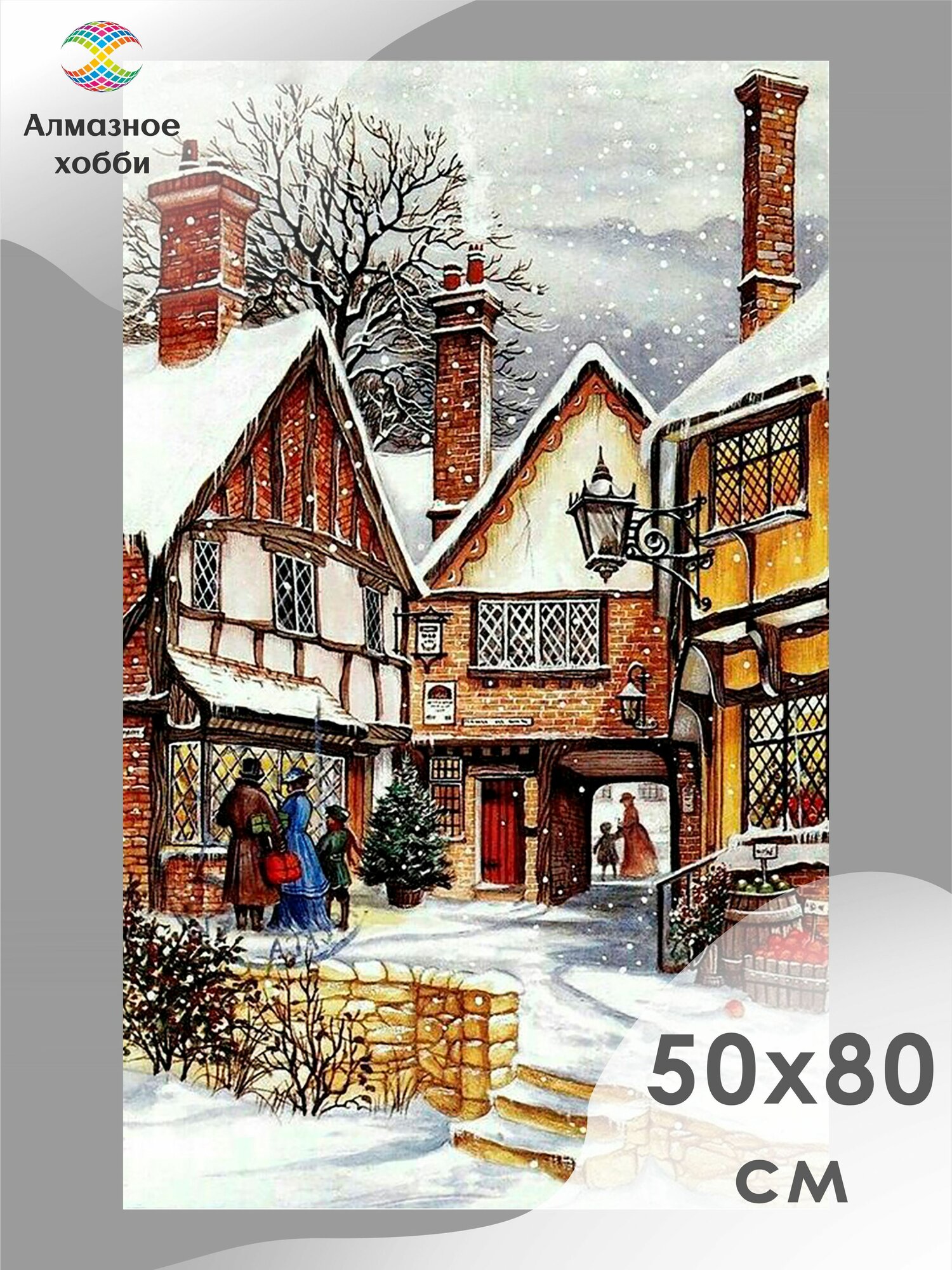 Алмазная мозаика Город перед Рождеством 50х80 без подрамника