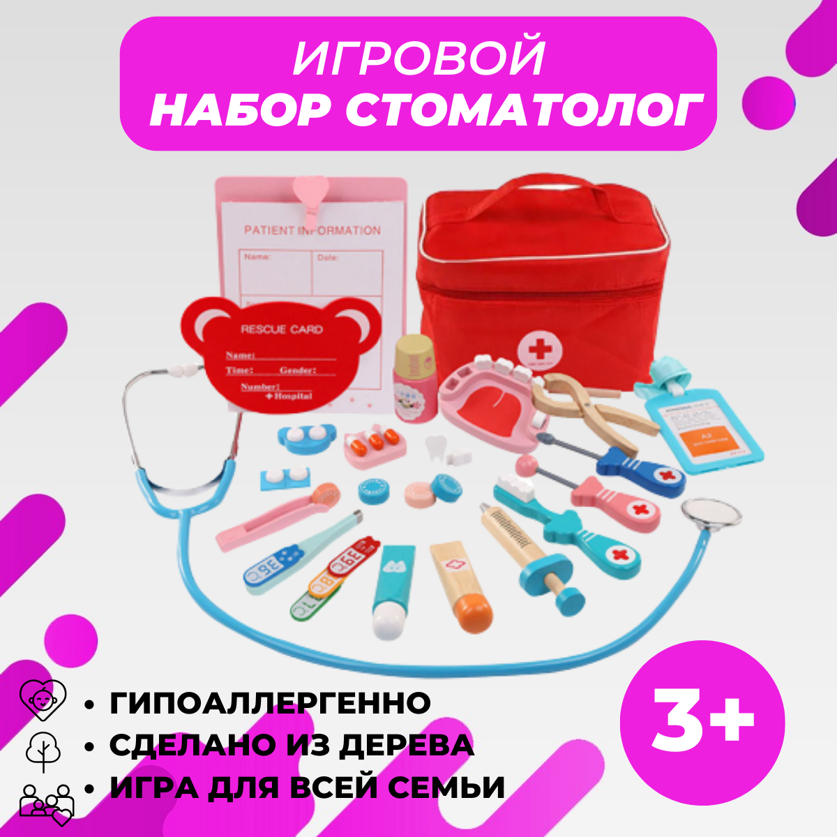 Детский деревянный игровой набор "Играем в доктора" в сумочке, набор стоматолога