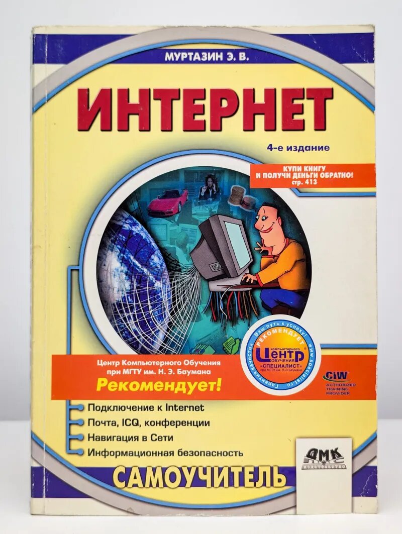 Интернет