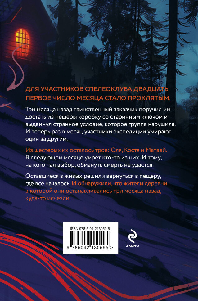 Ключи от вечности — фото 1