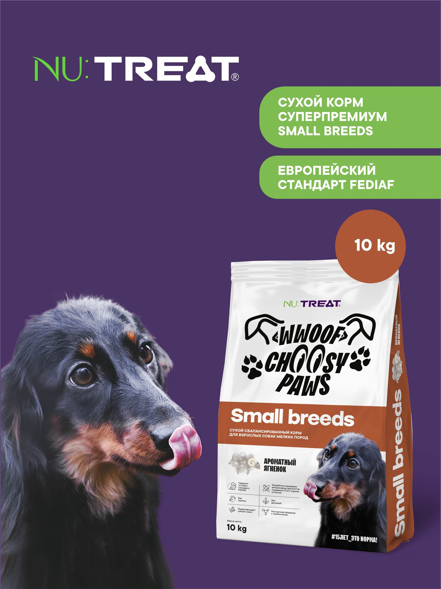 Сухой корм для собак мелких пород Nu: Treat small breeds Ароматный ягненок 10 кг Нутрит Nutreat