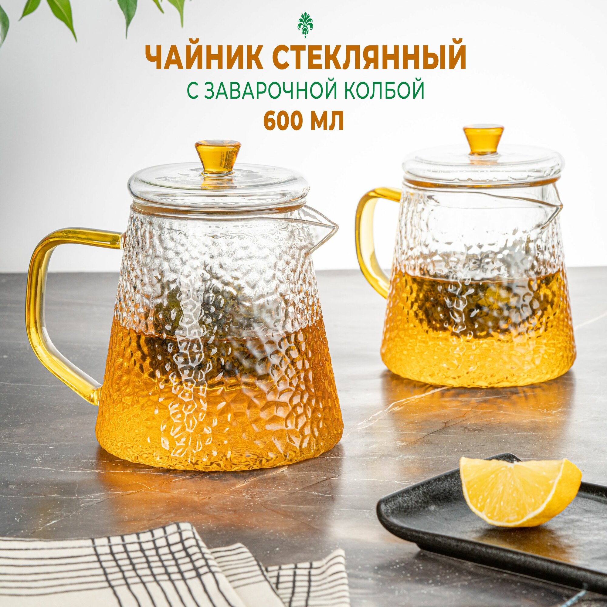 Заварочный чайник стеклянный с колбой для заваривания, золотой ручкой и стеклянной крышкой, 600 мл