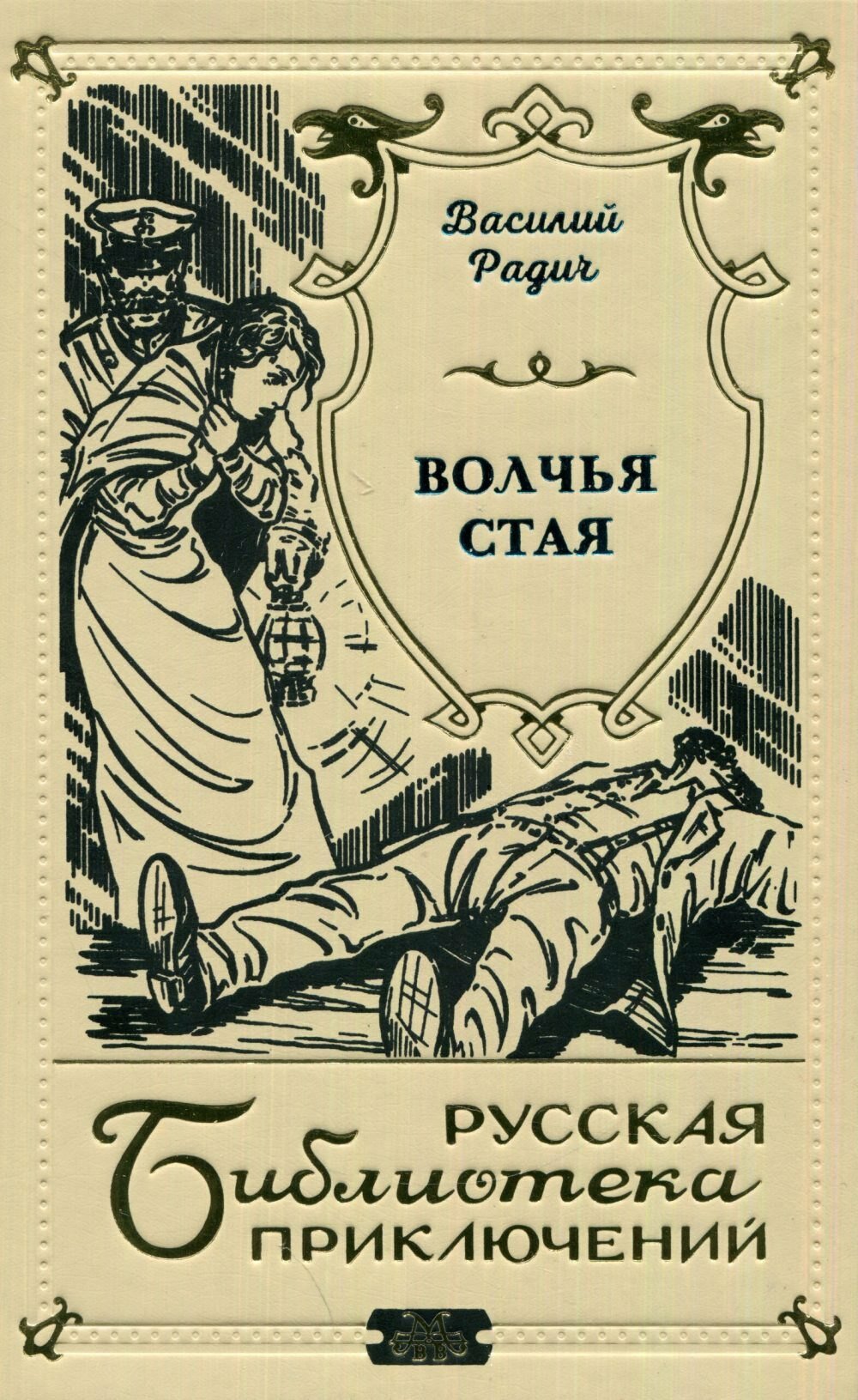 Волчья стая