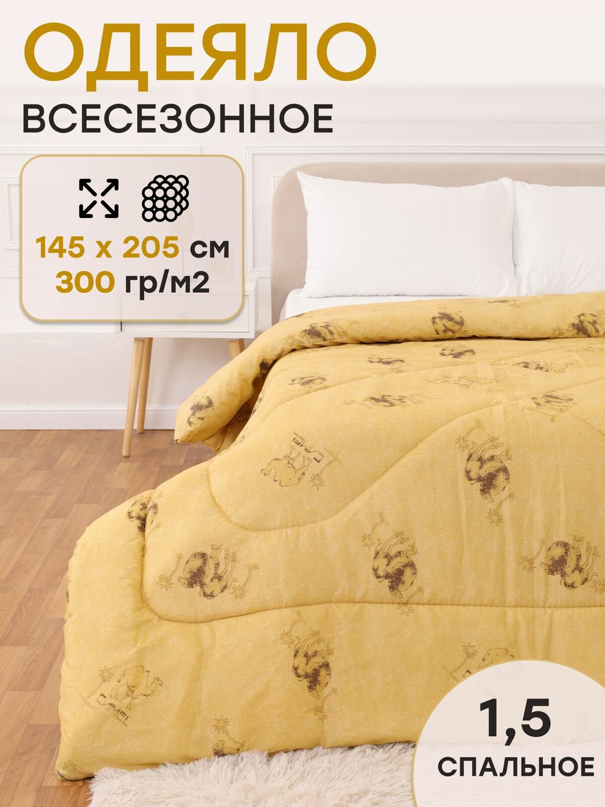 Одеяло 1.5 всесезонное теплое