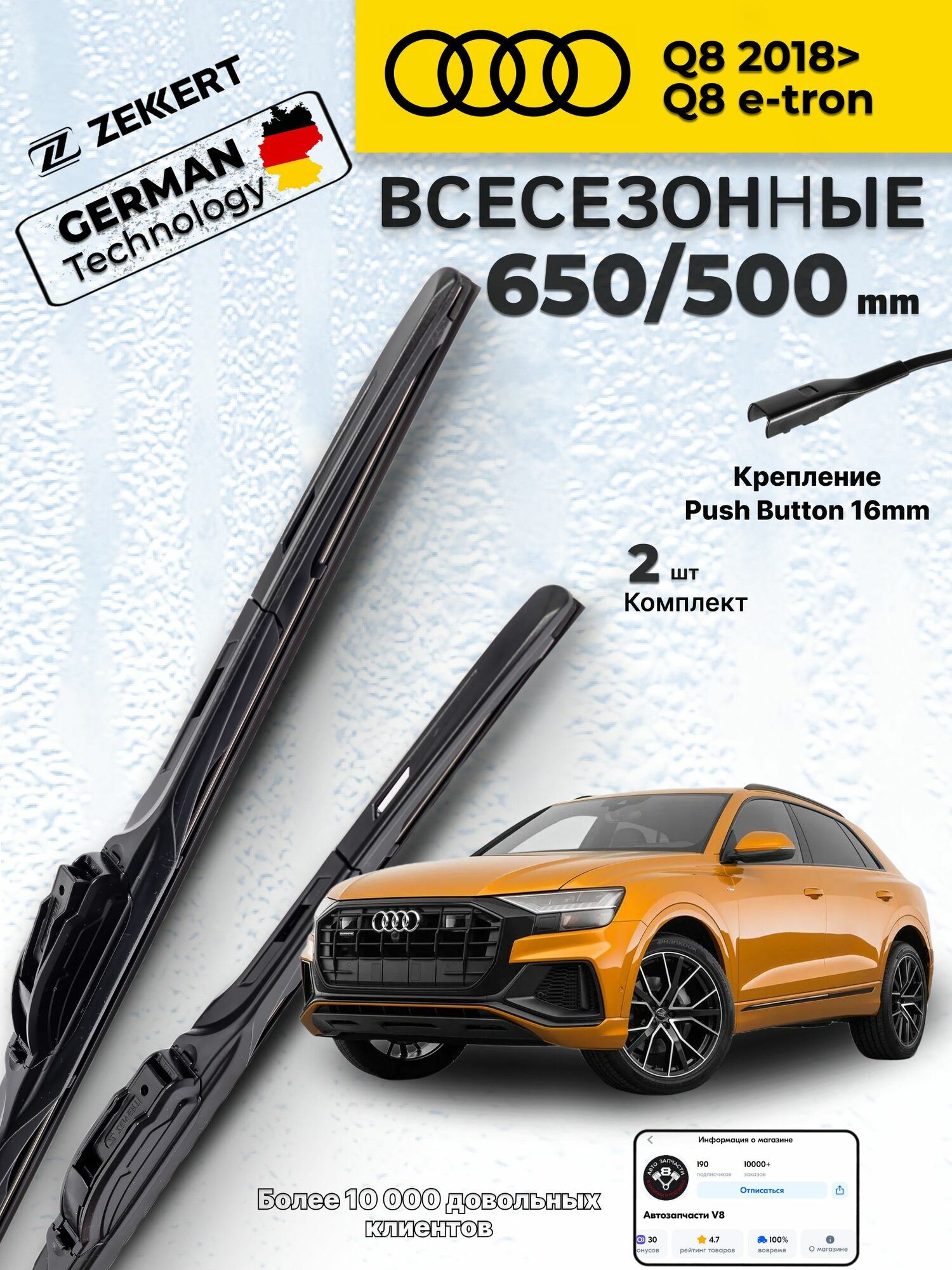 Дворники на AUDI Q8 2018> Q8 e-tron 2022> Щетки Ауди Ку8 Щетки стеклоочистителя гибридные 650 500 мм