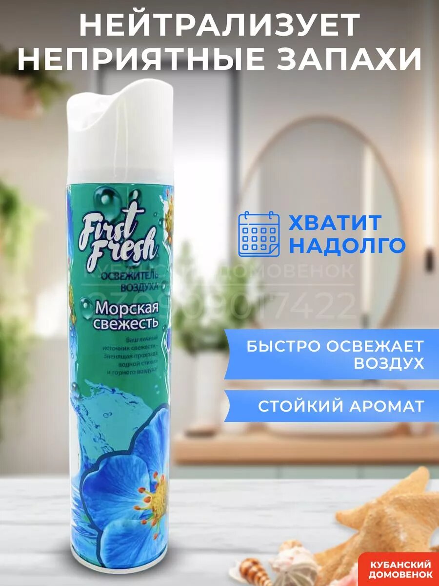 Освежитель воздуха для — фото 1
