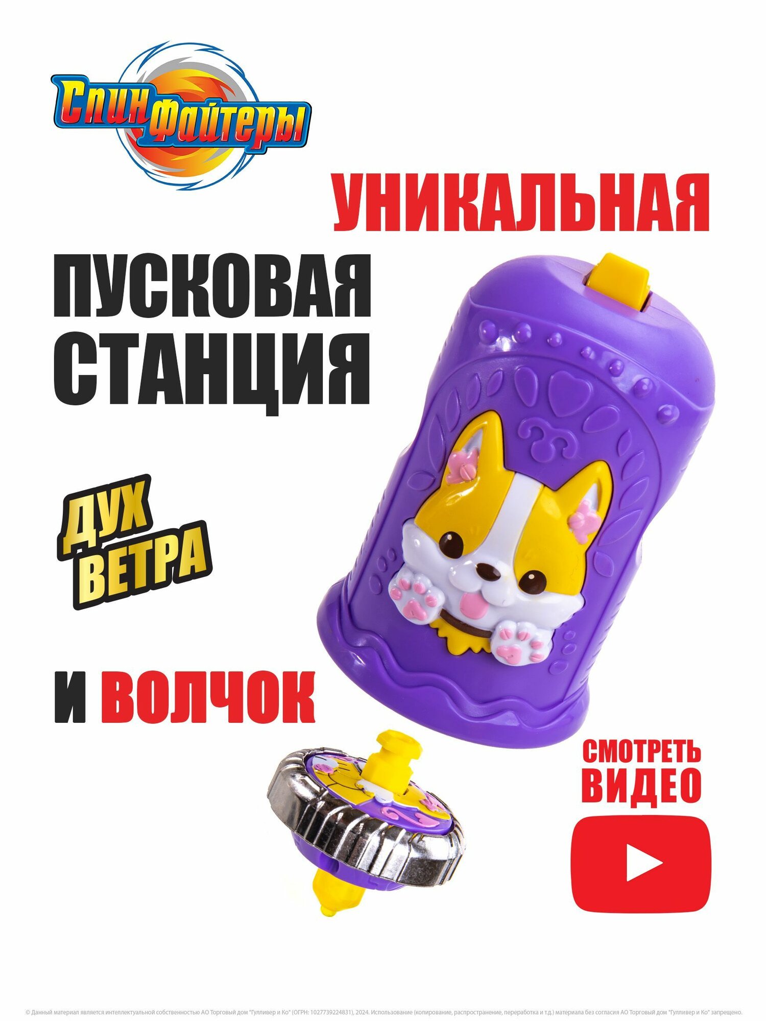 Волчок Spin Fighters с пусковым механизмом и колпачком Дух Ветра, Спинфайтер, TL0908