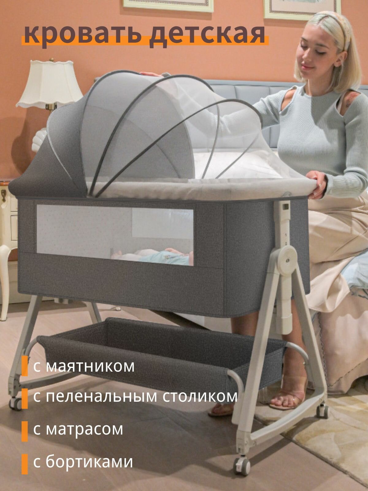 Кроватка-трансформер, маятниковая система качания, с москитной сеткой, для новорожденных